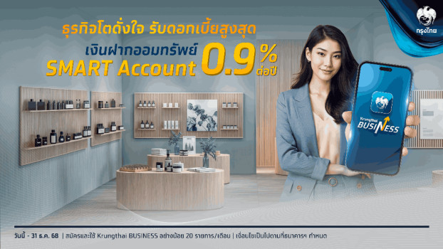 KTB ระดมเงินลูกค้าธุรกิจเปิดตัวออมทรัพย์พิเศษ SMART Account” จ่ายดบ.สูงสุด 0.9% ต่อปี ...